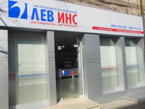 КФН проверява "Лев инс" за проблеми със "Зелена карта" - Mediapool.bg