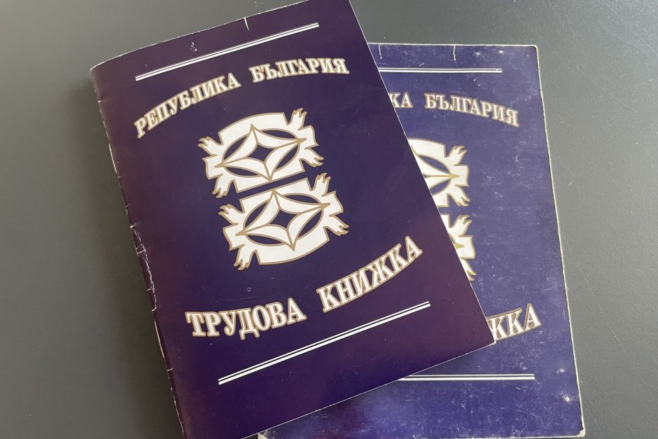 От 1 юни трудовата книжка става електронен документ Mediapool Bg